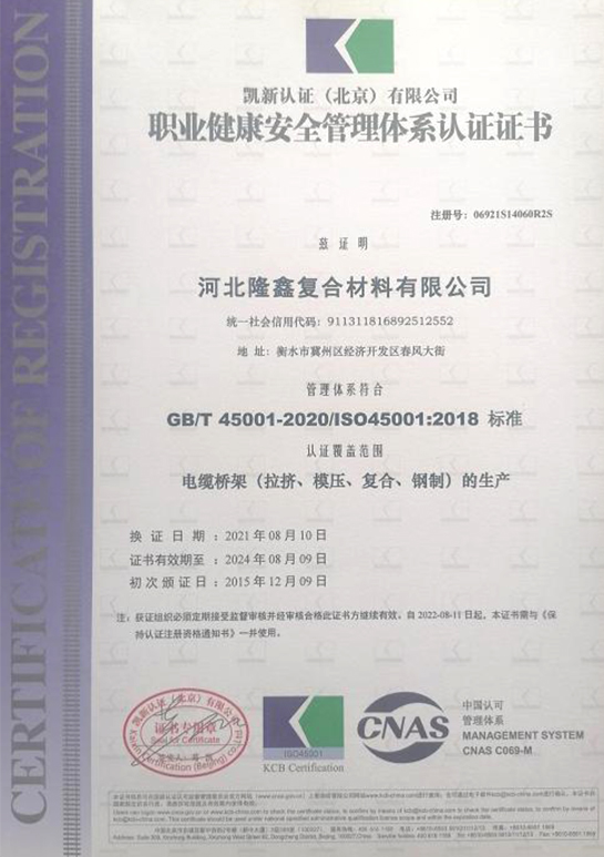 河北隆鑫复合材料有限公司 电缆桥架厂家 隆鑫电缆桥架 玻璃钢桥架